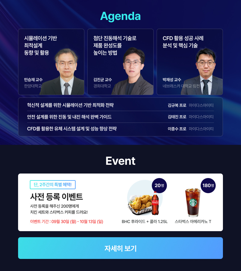 [마이다스아이티] CAE 컨퍼런스 MTS SQUARE 24 (10/29) - 캐드앤그래픽스