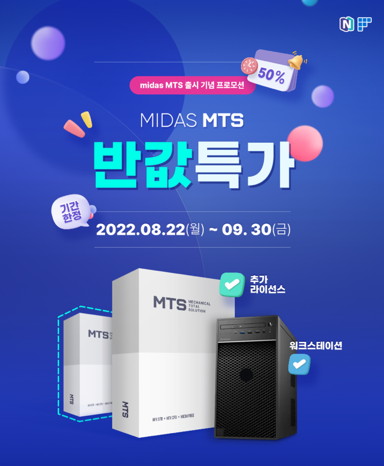 MTS 출시 기념 프로모션_2208
